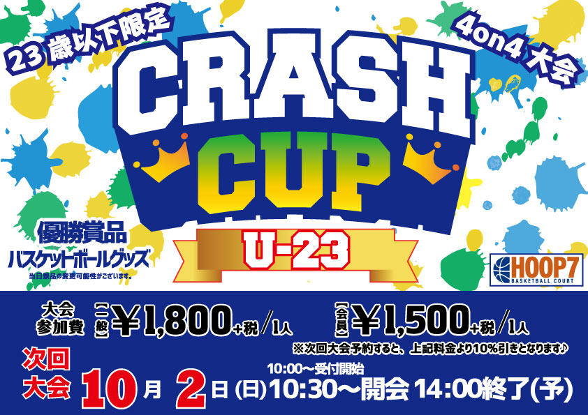 【東大阪店】10月2日(日)《CRASH CUP》U-23！！エントリー募集 | HOOP7（フープセブン）バスケットコートレンタル